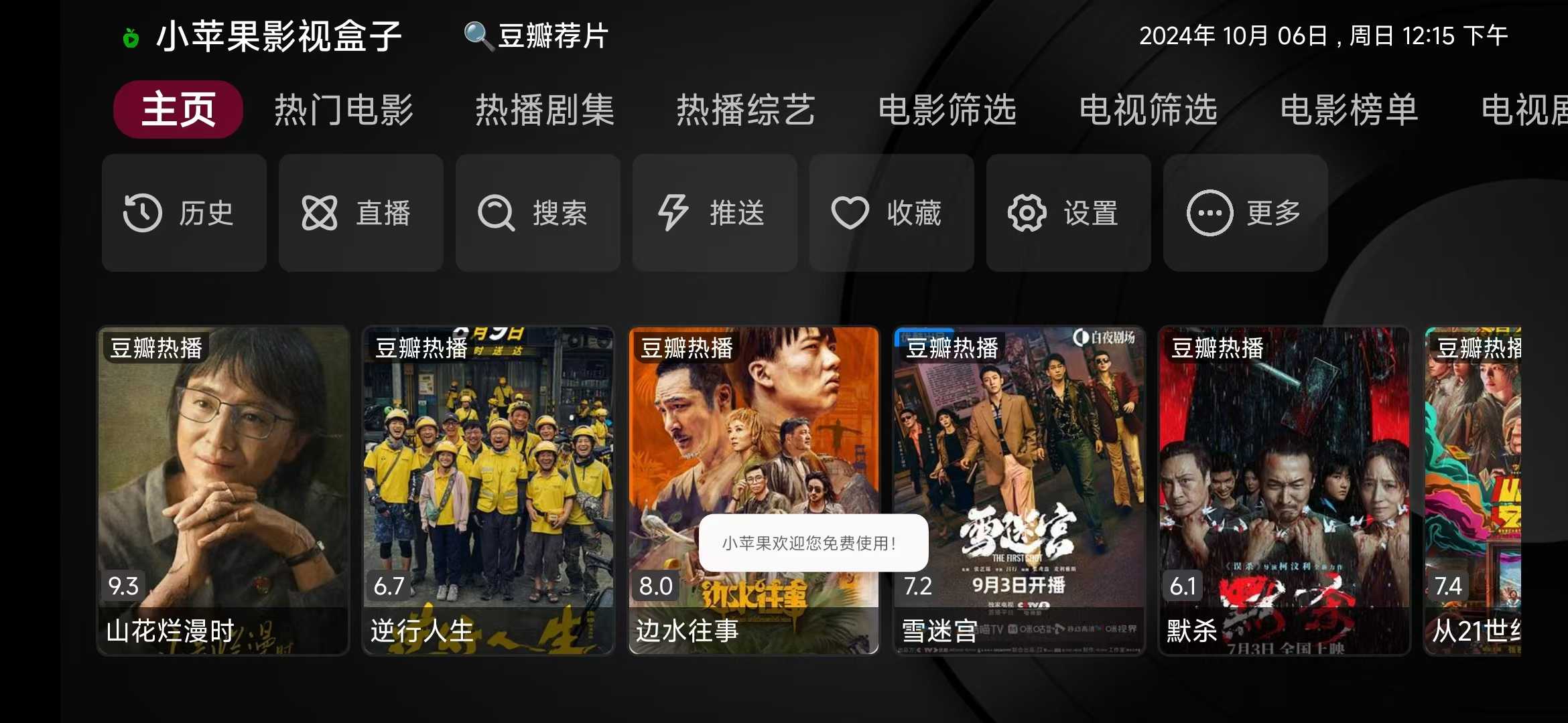 小苹果影视盒子v1.5.1，最新修复版来了，内置接口！ | xdlovelife-资源分享