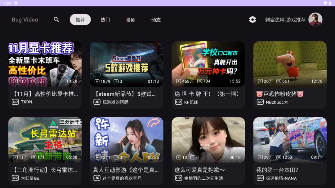BV哔哩第三方TV版v0.2.8，无需大会员，画质支持8K60帧！ | xdlovelife-资源分享