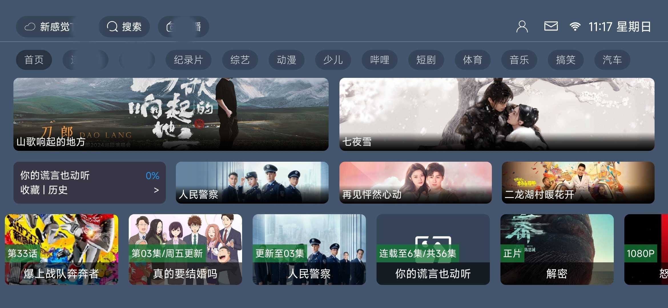 新感觉TV会员版，内置超多接口，用过的都说好！ | xdlovelife-资源分享