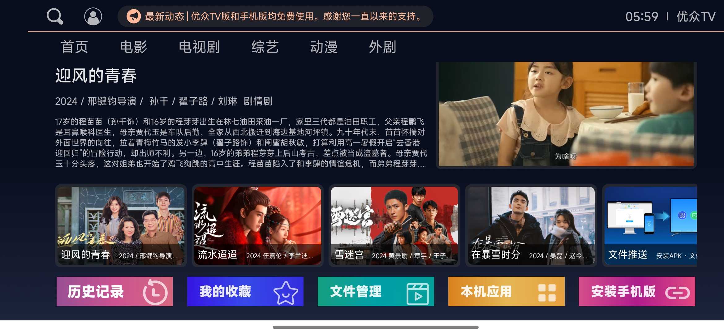 优众影视TV，老牌盒子复活！有点大厂的味道了！ | xdlovelife-资源分享