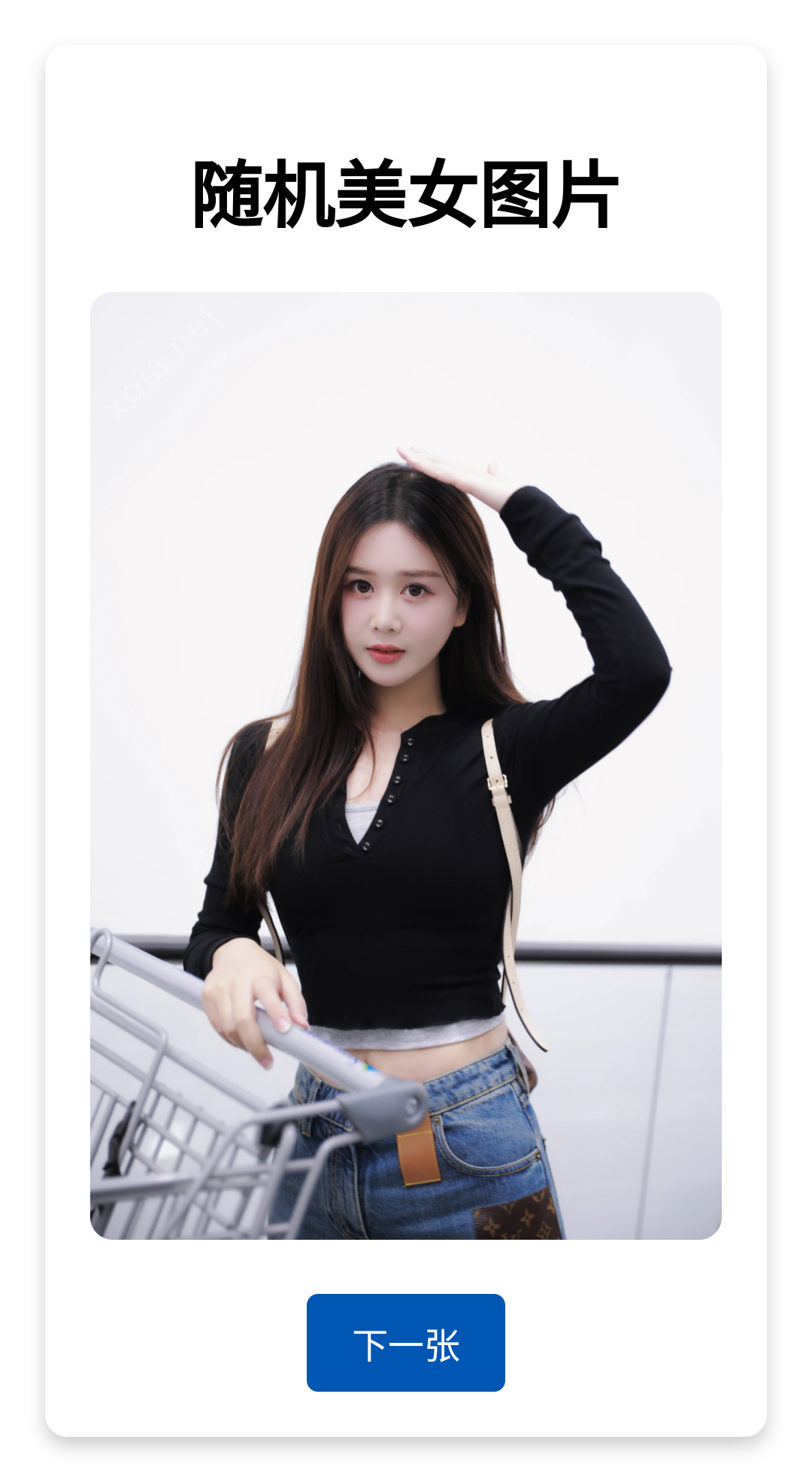 随机美女图片源码 | xdlovelife-资源分享