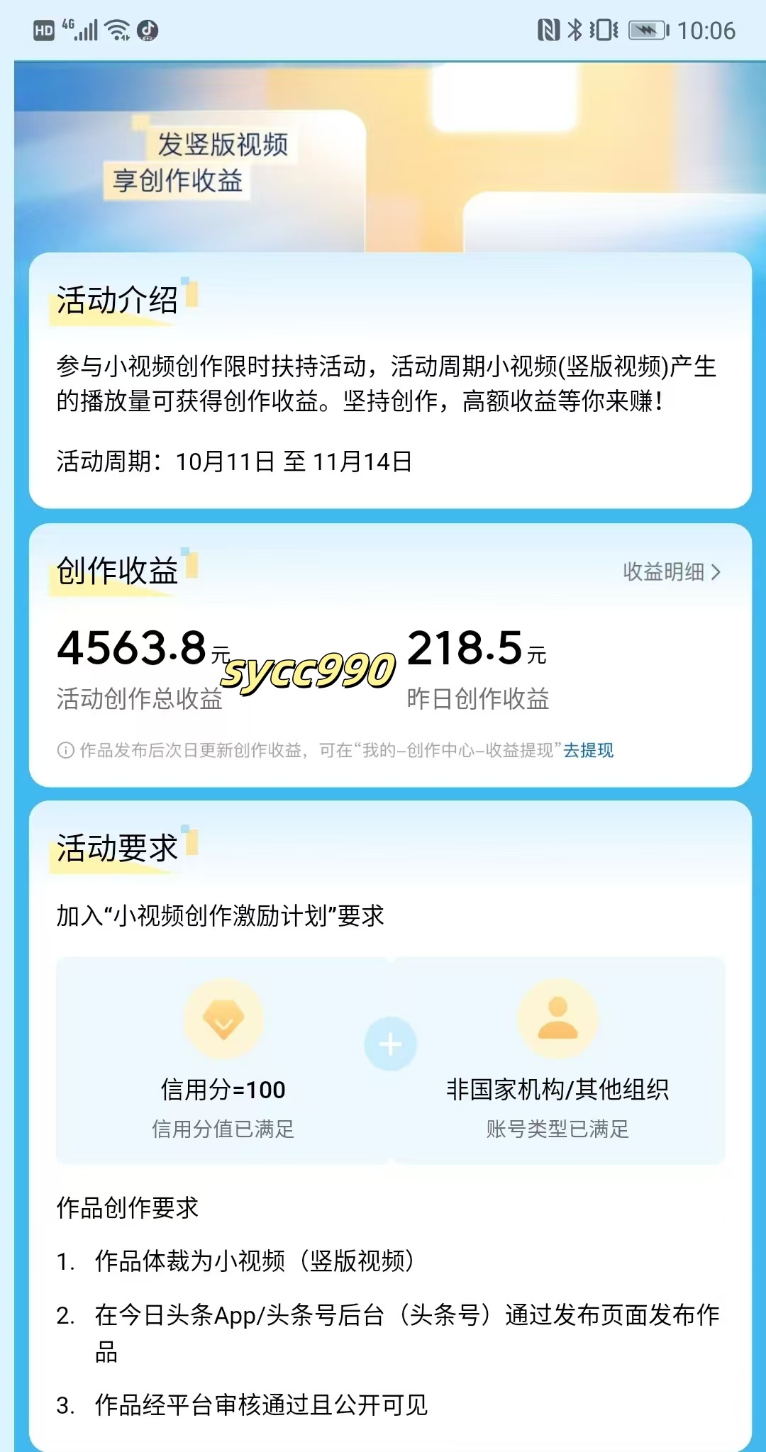 今日头条小视频激励计划，绝对蓝海，一分钟一条，小白也可以日入三位数！ | xdlovelife-资源分享