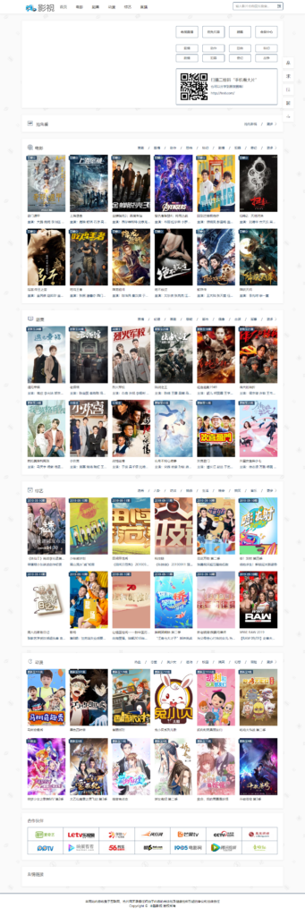 在线影视播放网站PHP电影网站源码自动采集MKCMS升级版米酷模板含WAP手机版附三套模板 | xdlovelife-资源分享