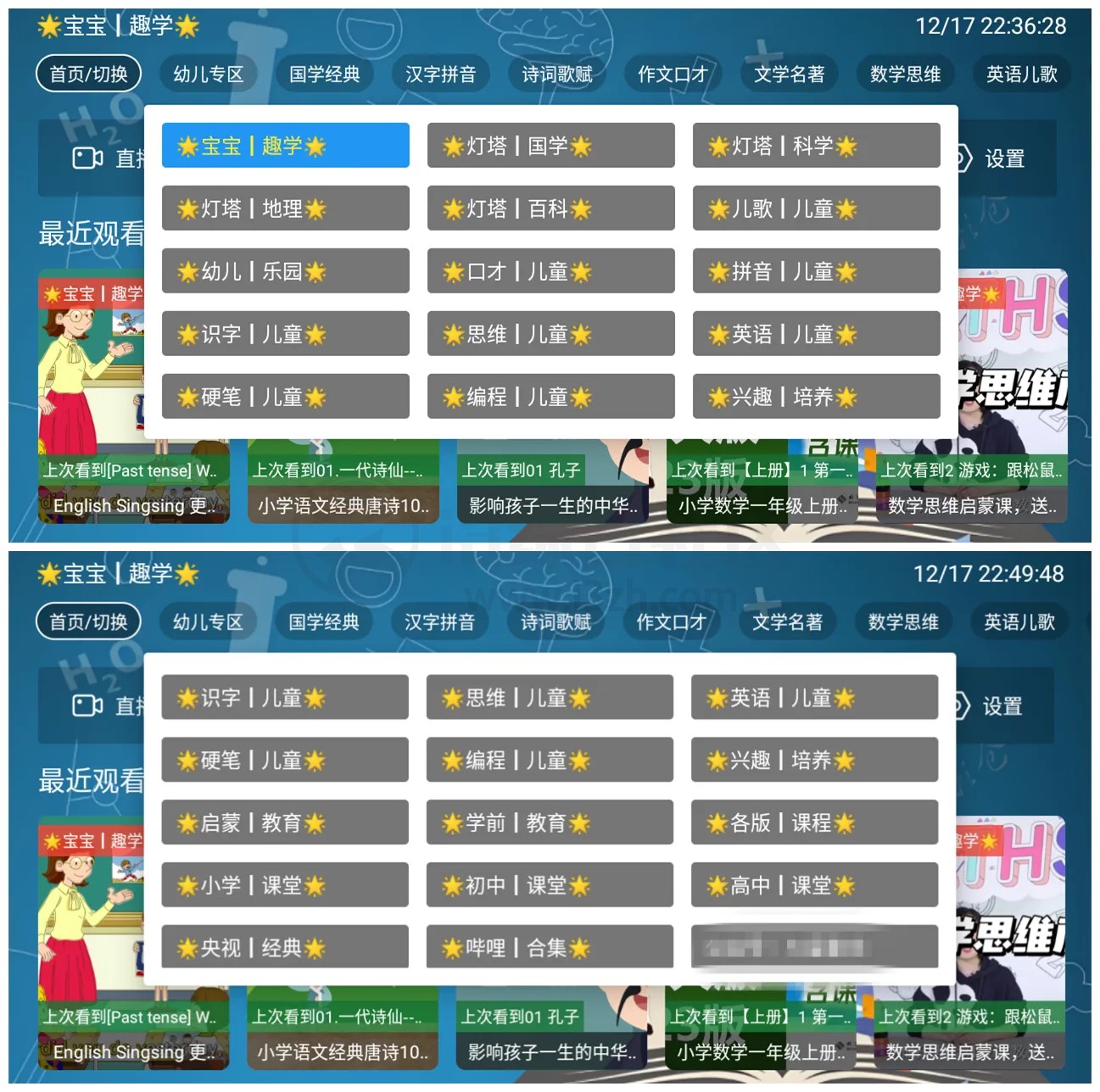 七星智教TV版v2.2，一款开源免费的孩子教育应用 | xdlovelife-资源分享